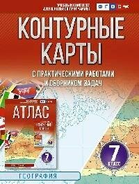 Книга "Контурные карты и сборник задач. География. 7-й класс (ФГОС)"