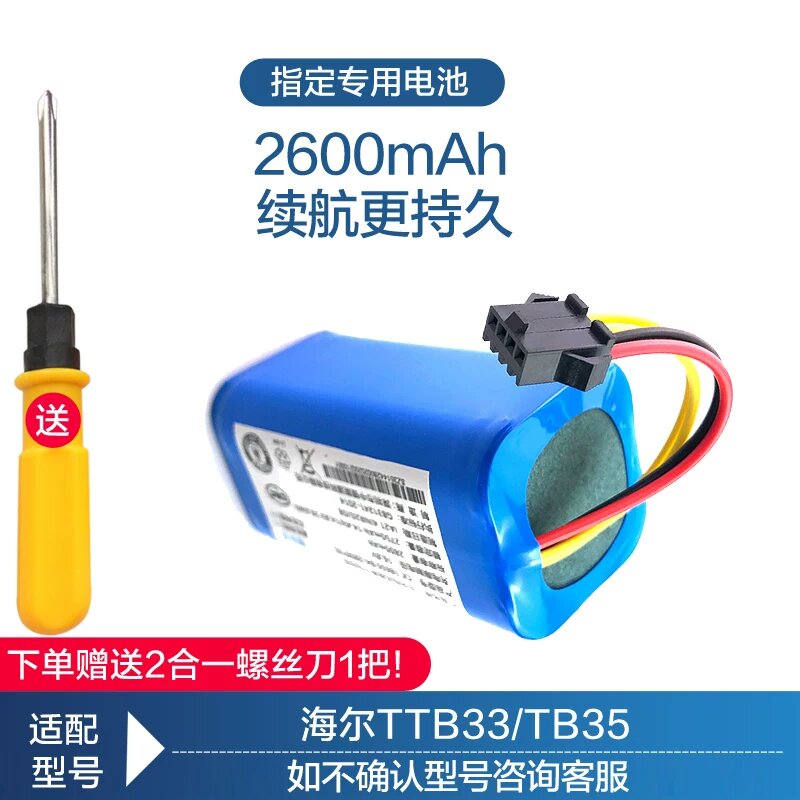 Аккумулятор для робота-пылесоса Haier Pathfinder T350B/M320C/T560H/T550W/T520S/T710L TB33/TB35 (аккумулятор емкостью