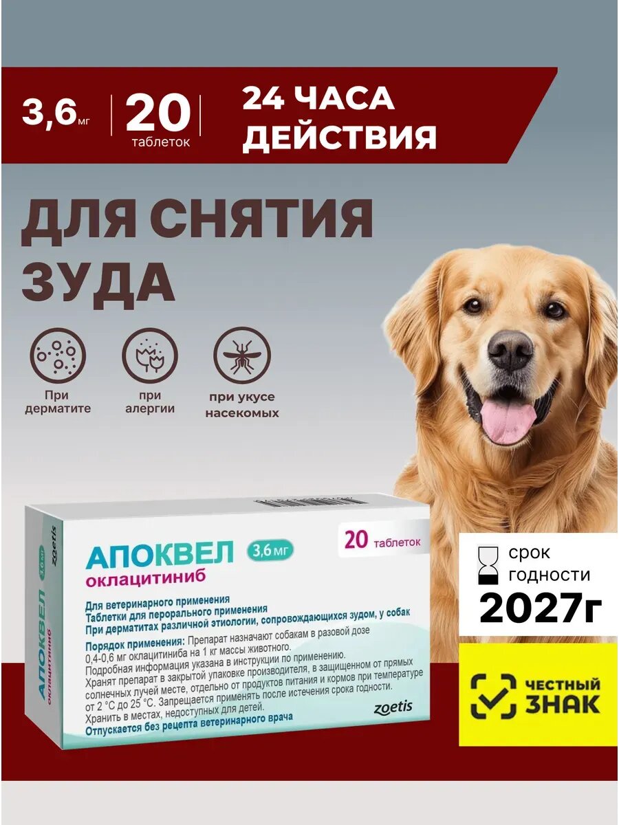 Апоквел 3,6мг блист. 20 табл.
