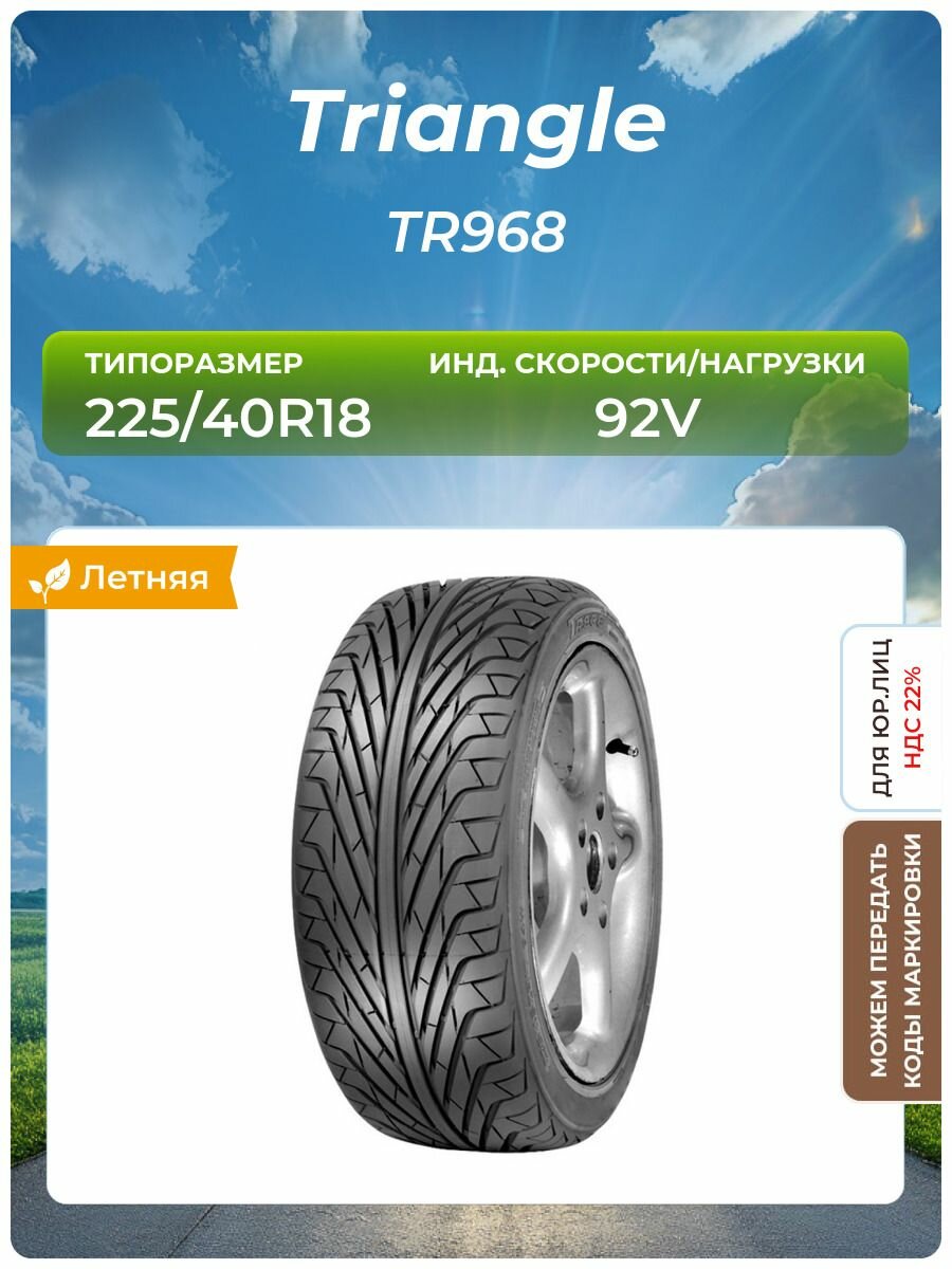Шина Triangle TR968
