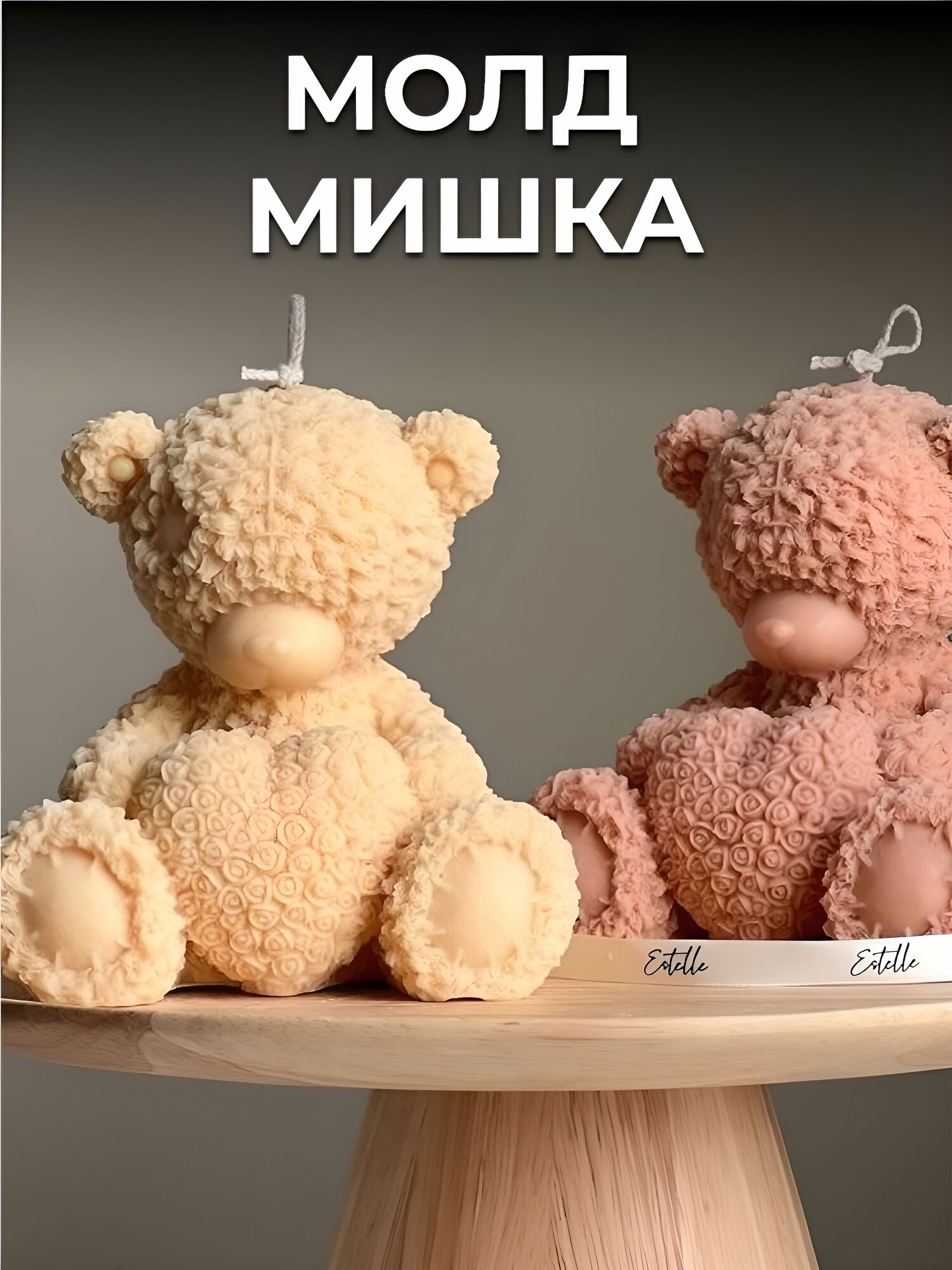 Силиконовый молд Мишка Тедди с сердцем для свечей, гипса, мыла, эпоксидной смолы / форма свечи