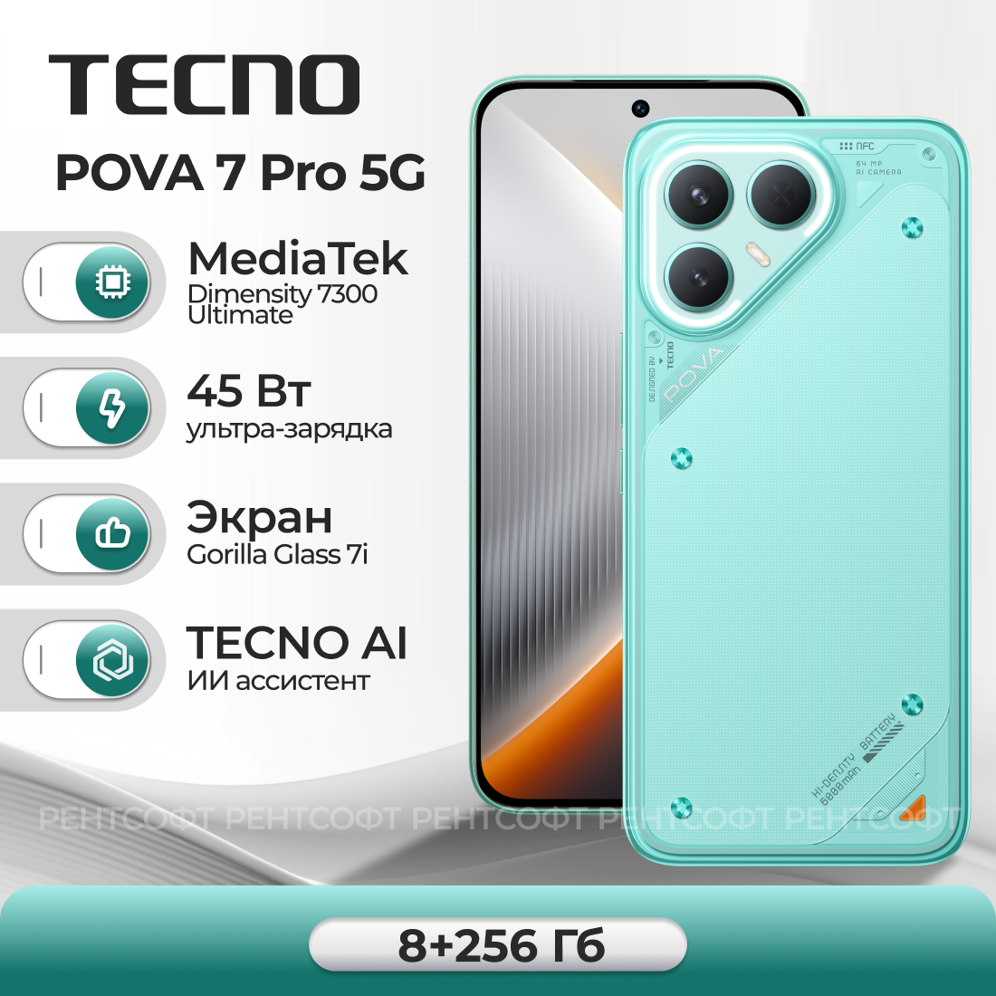 Смартфон TECNO POVA 7 Pro 5G 8ГБ/256ГБ, бирюзовый (neon cyan)