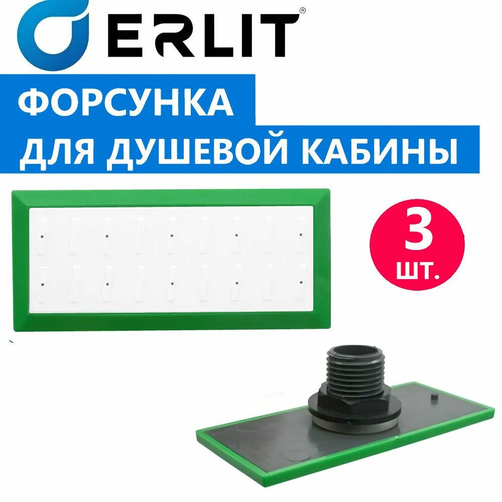 Форсунка гидромассажная для душевой кабины, прямоугольная 100х45 мм, NEW ABS пластик, 3 шт, производитель ERLIT арт. MR 0918014003