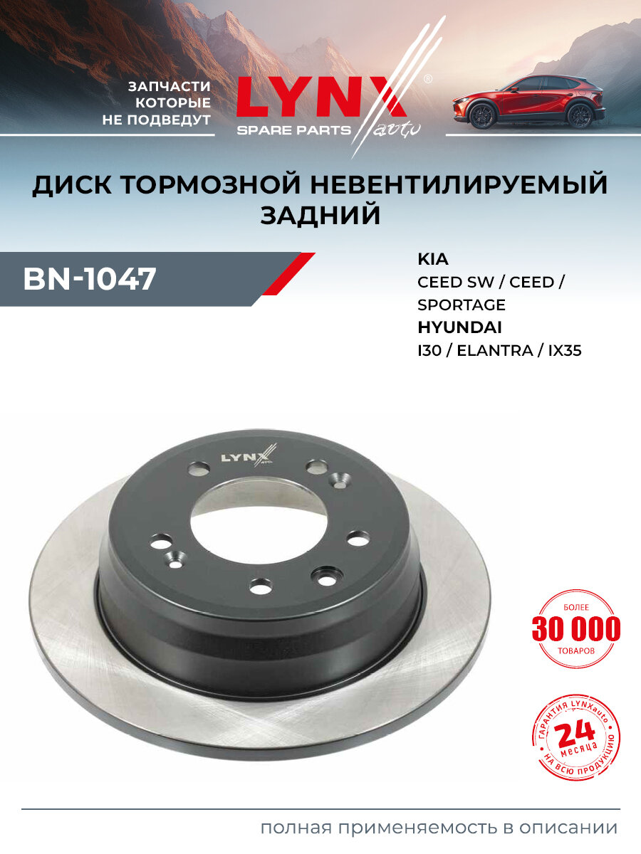 Диск тормозной задний для KIA SPORTAGE, CEED, PRO CEED / HYUNDAI TUCSON, ELANTRA, ix35 / LYNXauto BN-1047