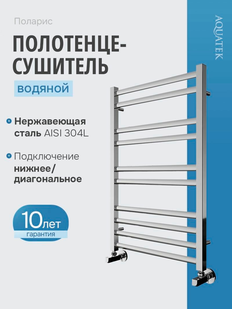 Полотенцесушитель водяной Aquatek Поларис 50x80 AQ KO1080CH хром