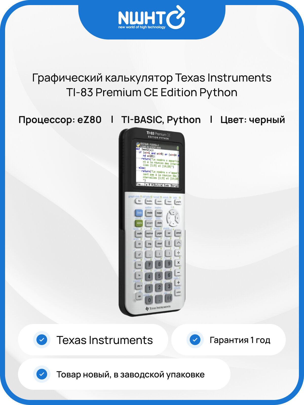 Графический калькулятор Texas Instruments TI-83 Premium CE Edition Python