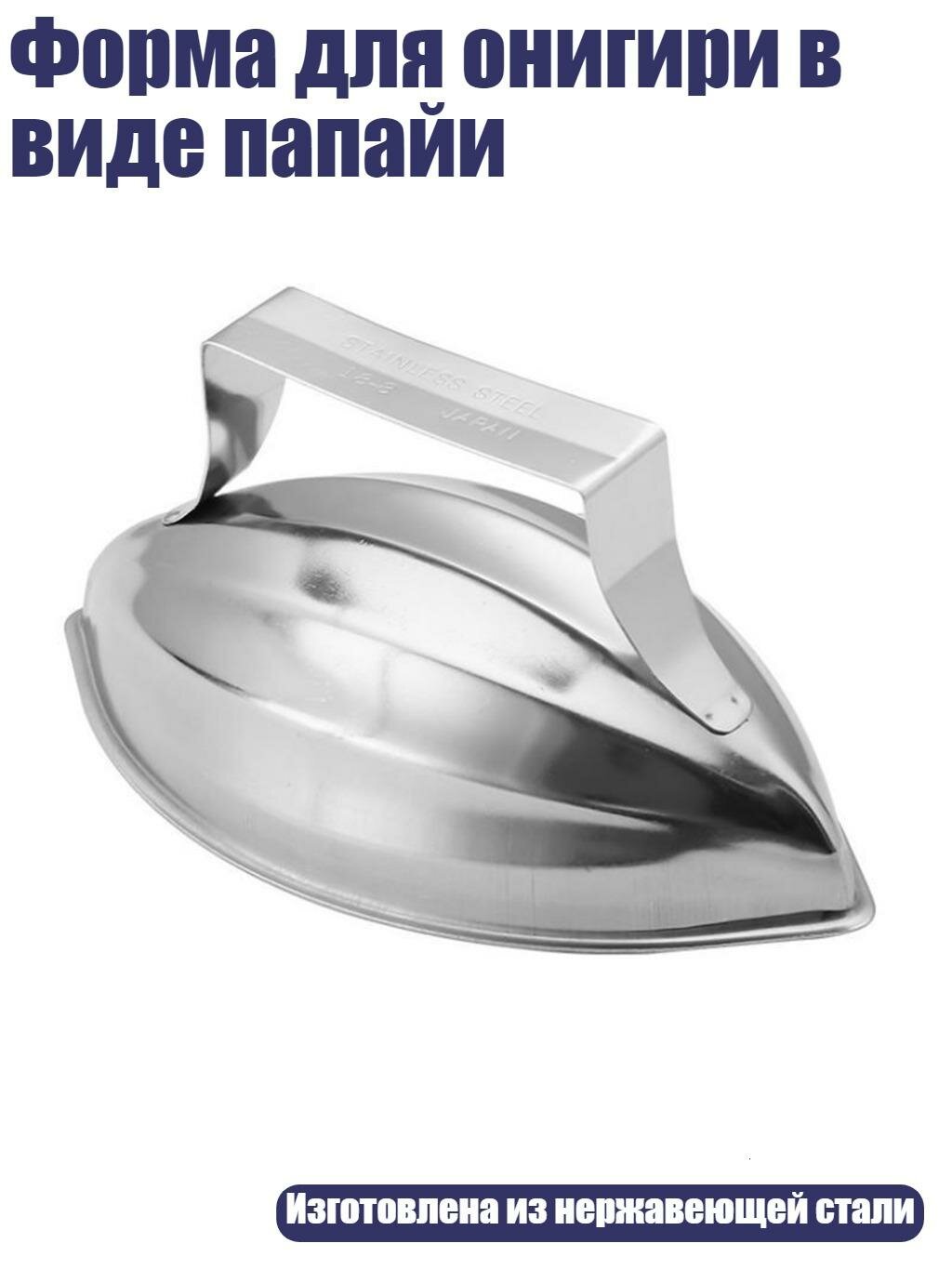 Форма для онигири в виде папайи, Модель