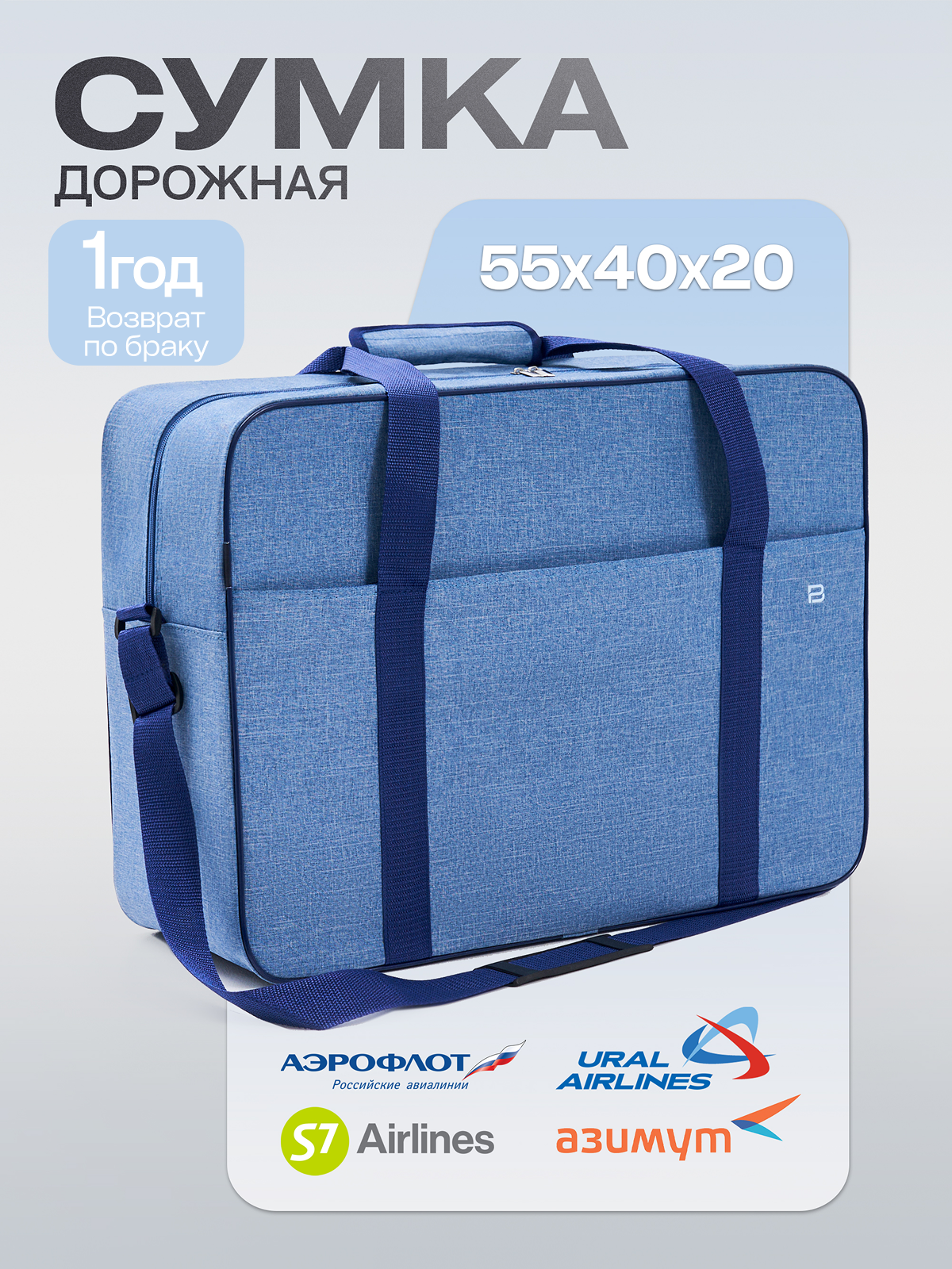 Сумка дорожная 