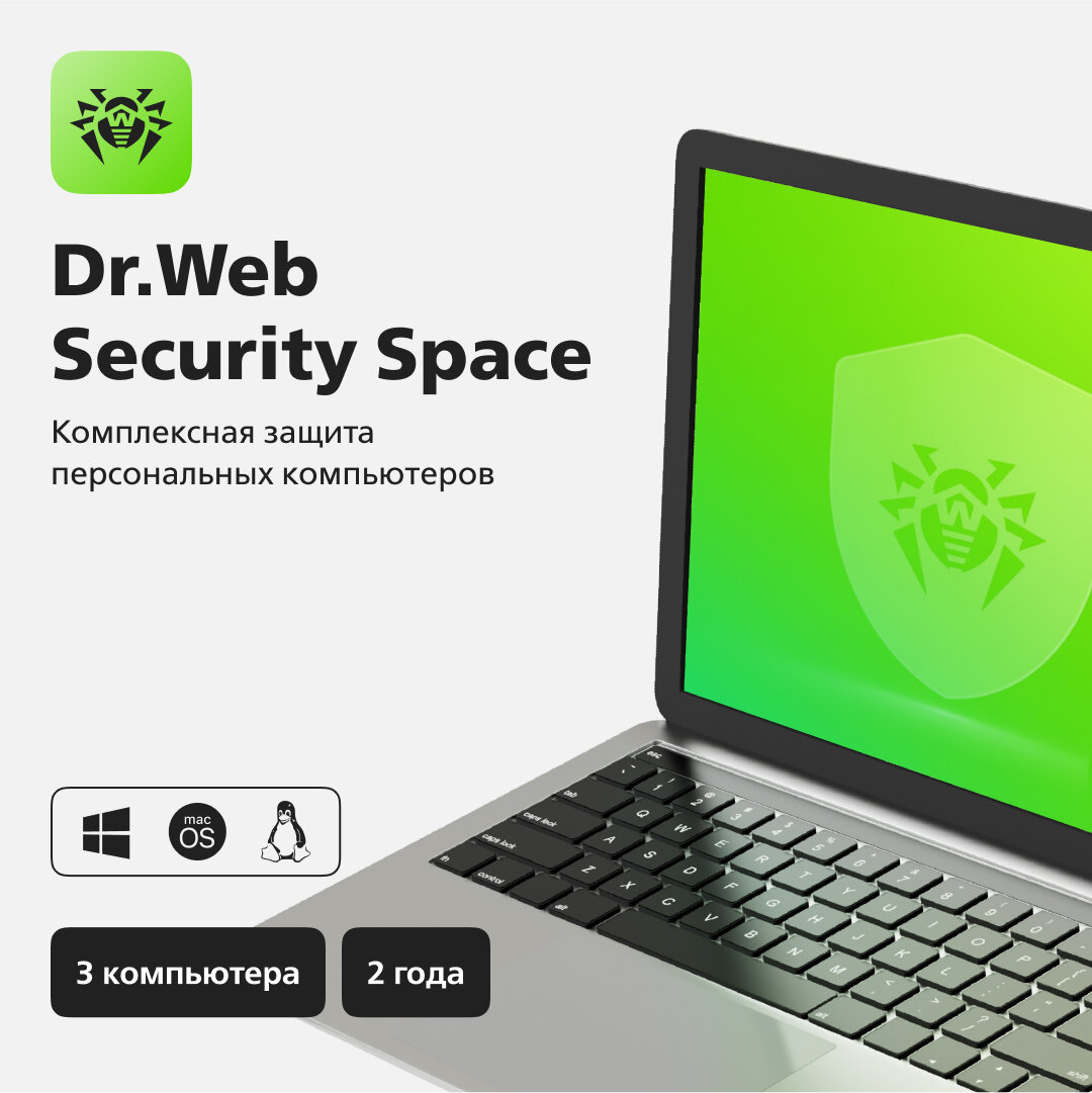 Dr.Web Security Space, 3 компьютера, 24 месяца, оригинальный ключ