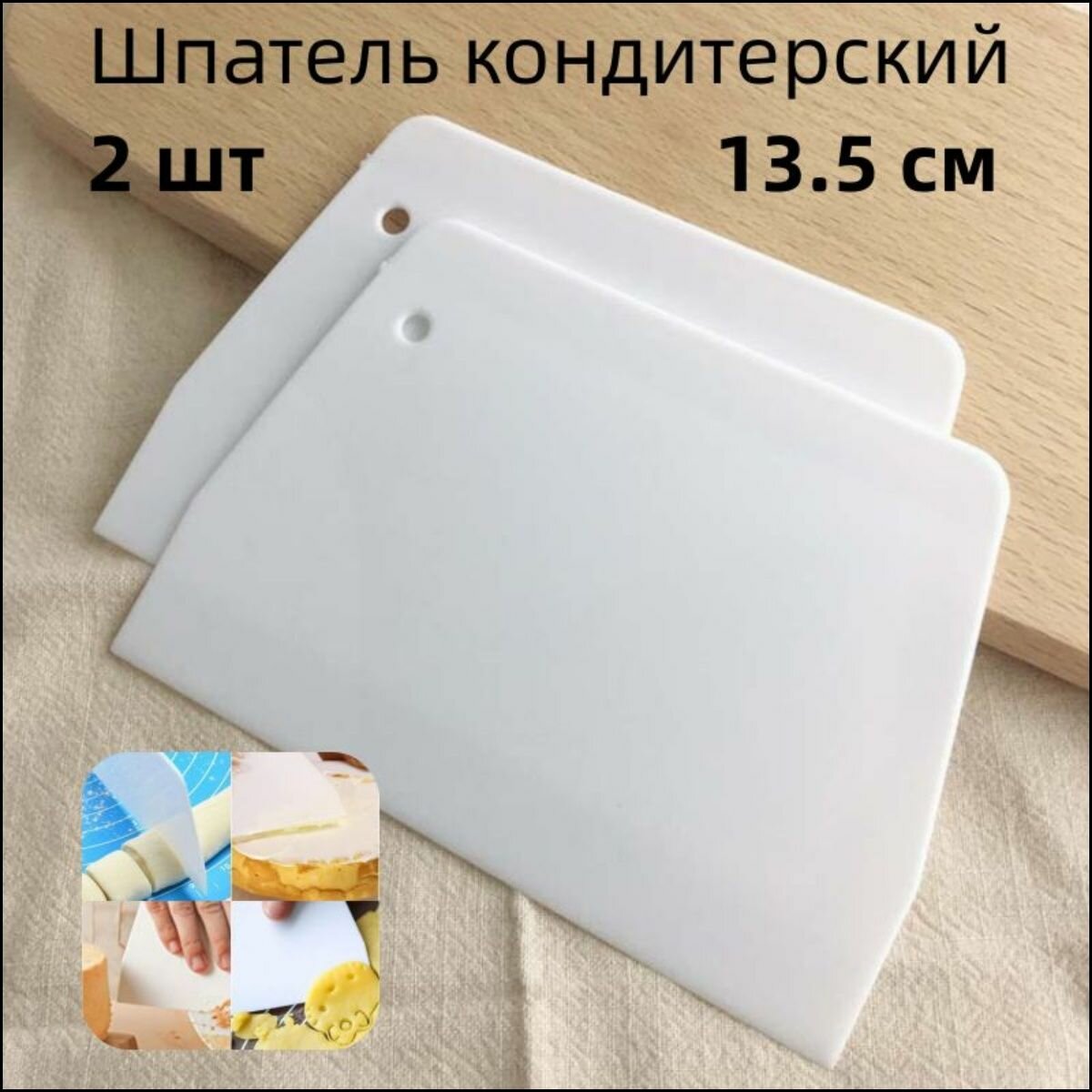 Шпатель-скребок кондитерский