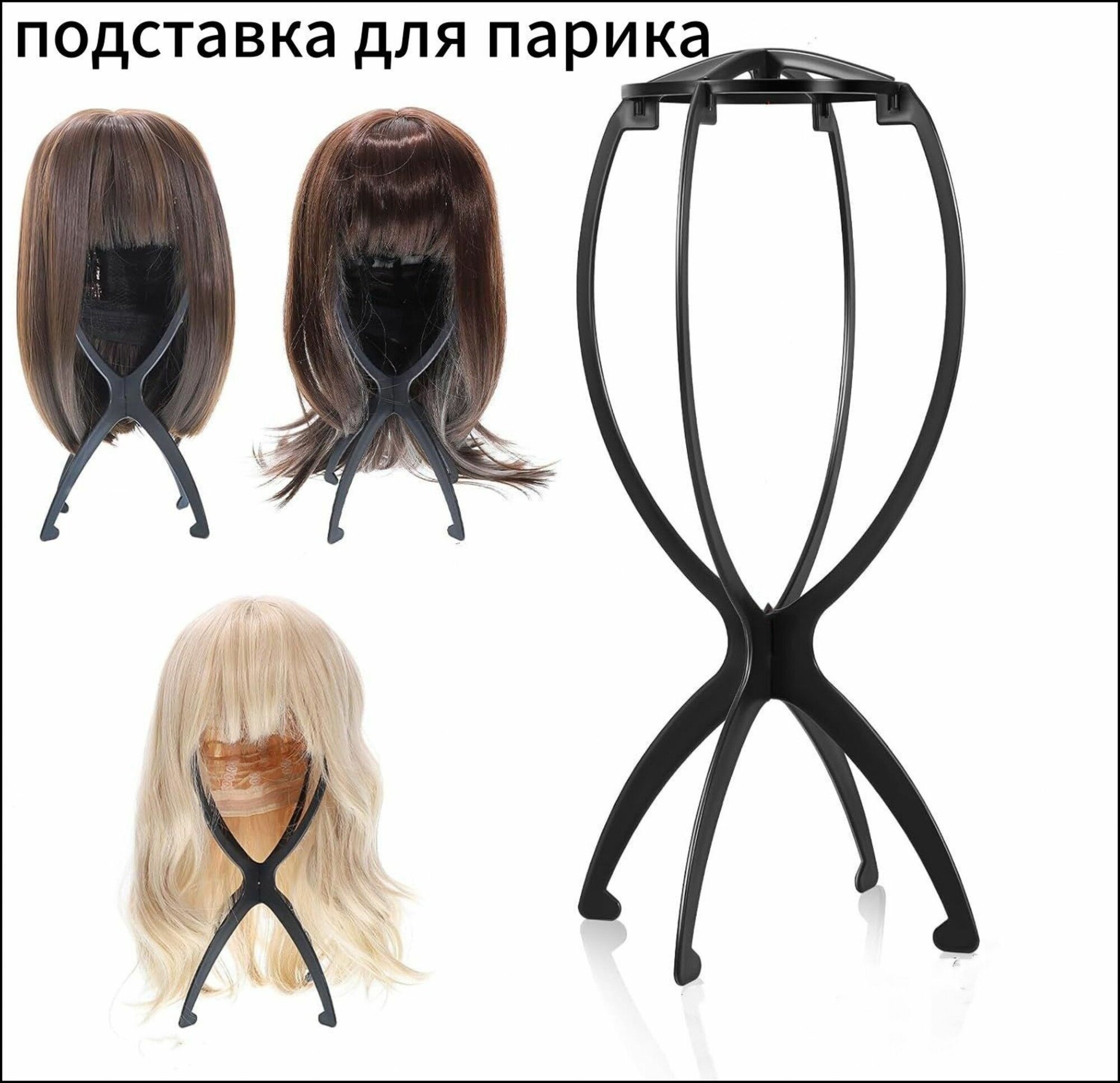 Подставка для парика