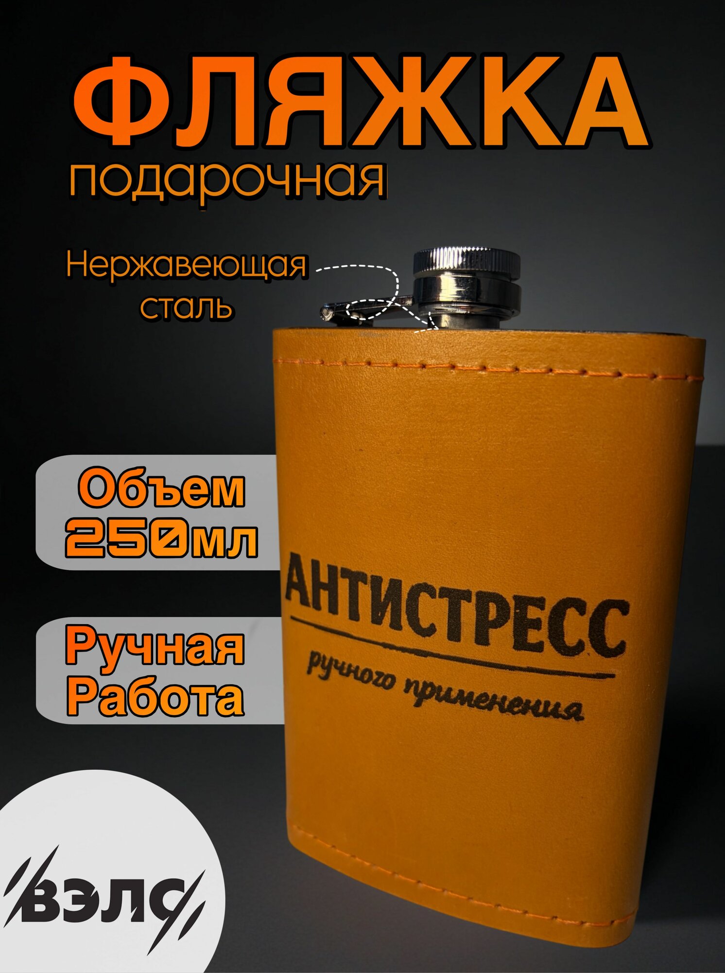 Фляга вэлс, 0.25 л, ручная работа, в кожаной оплётке, герметичное закрывание