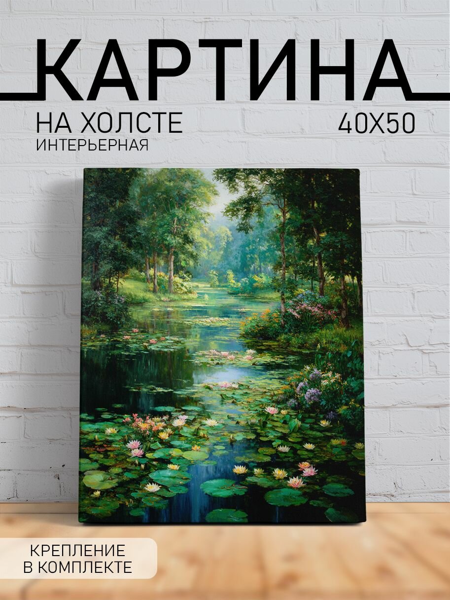 Картина на стену для интерьера на холсте с подрамником "Природа. Лес. Пруд", 40х50 см