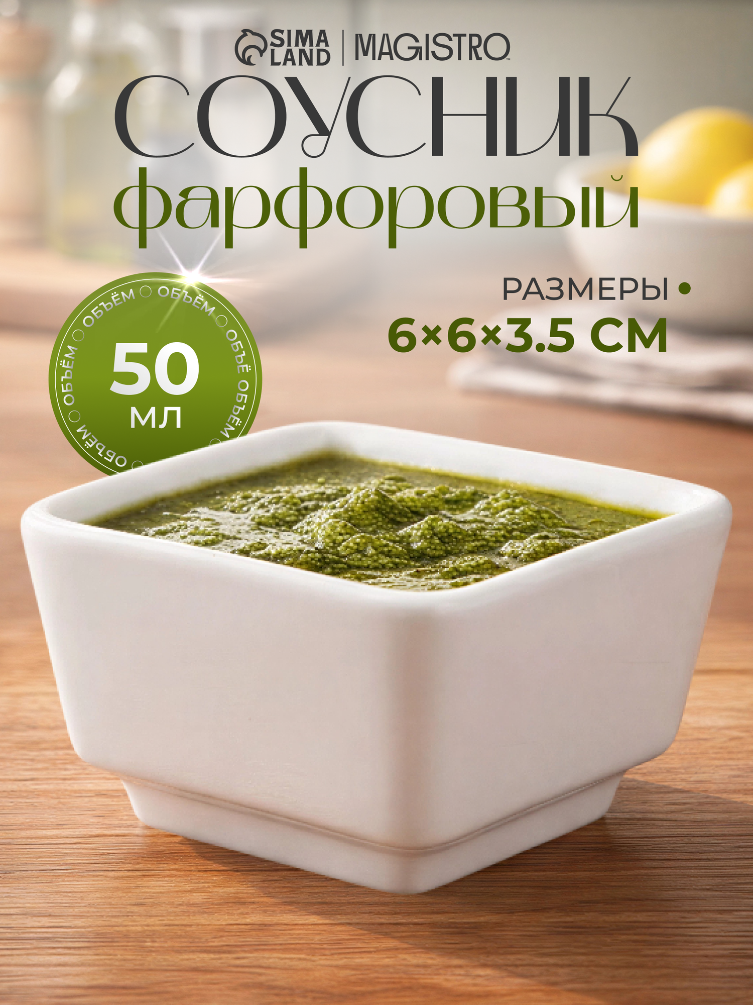 Соусник фарфоровый Magistro, объем 50 мл, диаметр 6 см, цвет белый