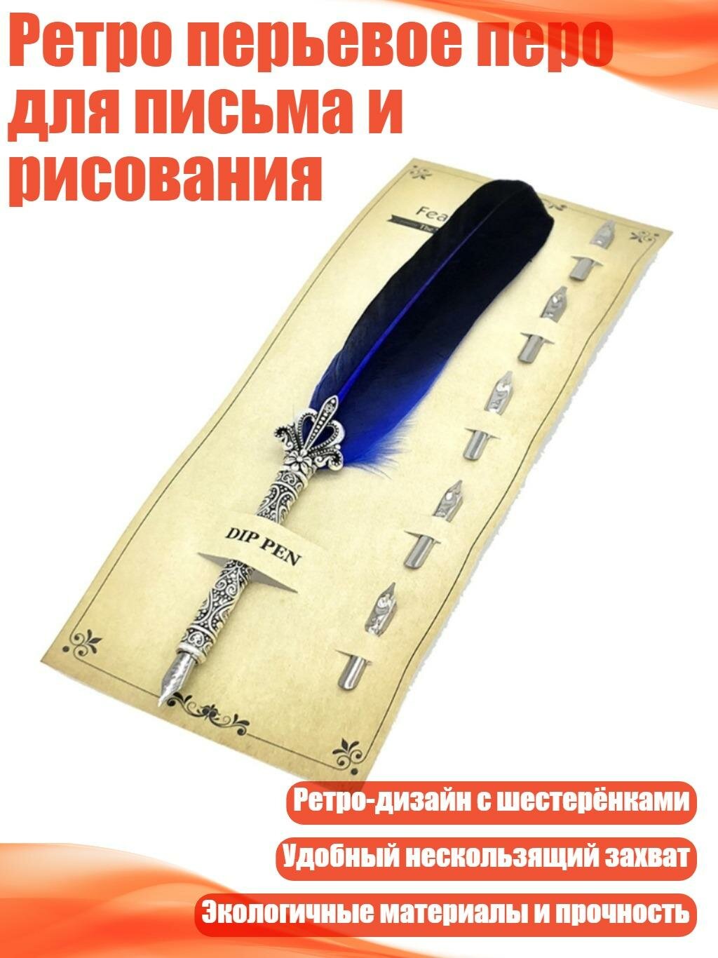 Ретро перьевое перо для письма и рисования, сапфир