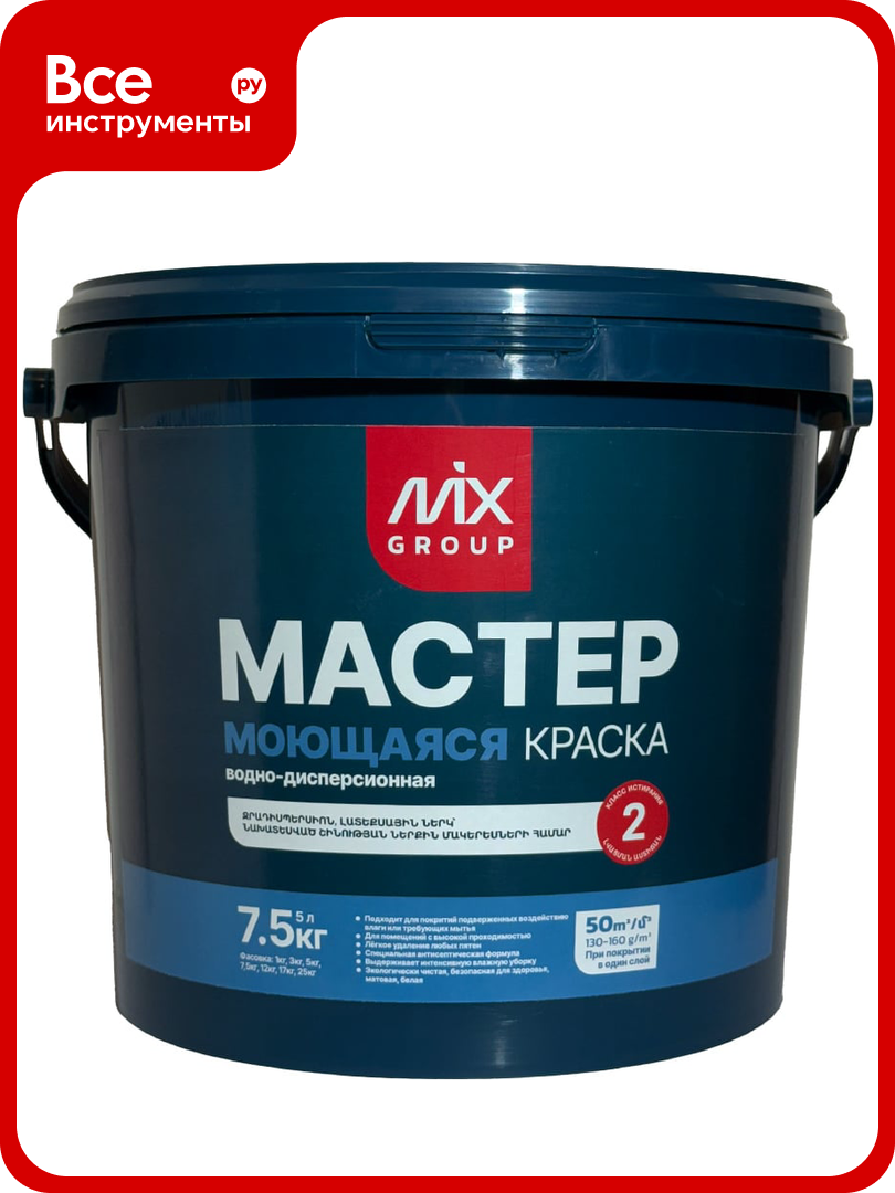 Краска водно-дисперсионная мастер моющаяся белая матовая (база А) 4850008520729