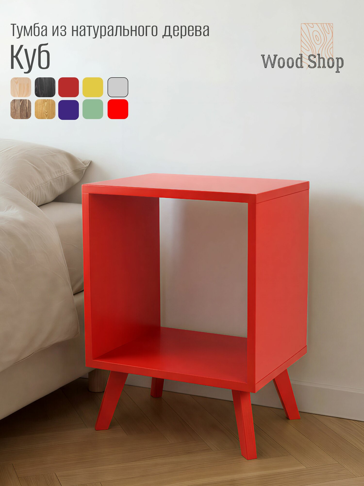 Тумба прикроватная "Куб" из дерева красная