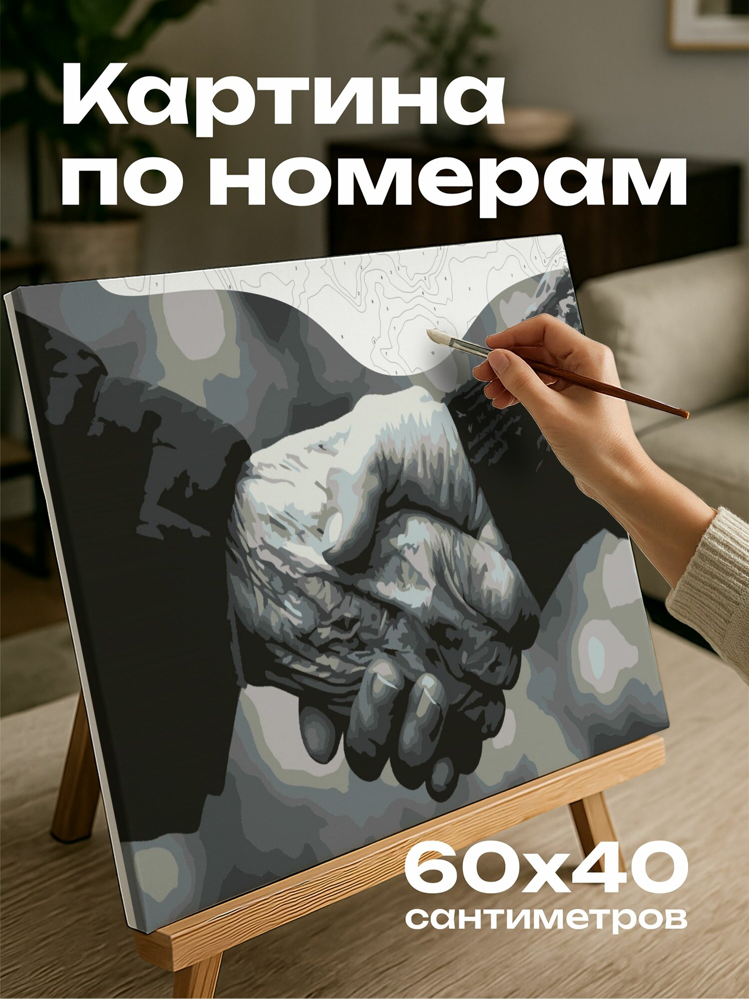 Картина по номерам 60x40 см, черно-белая фотография, пожилая пара, руки, любовь, связь, время