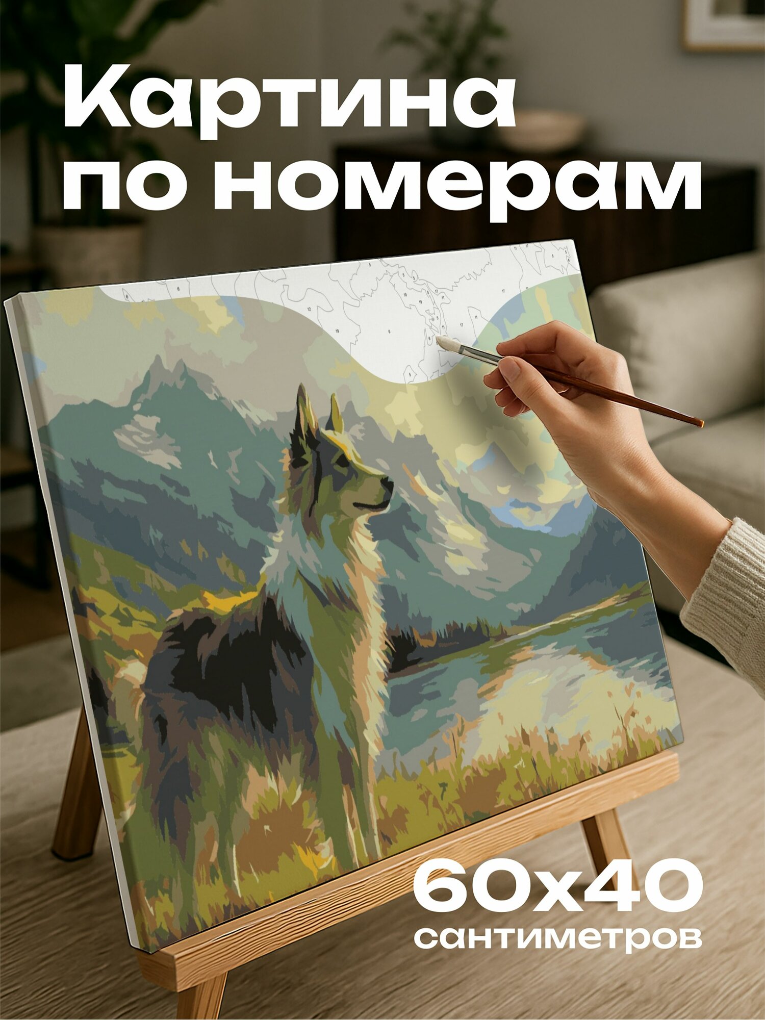 Картина по номерам 60x40 см, колли, масляная картина, природный пейзаж, зеленые луга, горы, голубое небо, мазки кисти