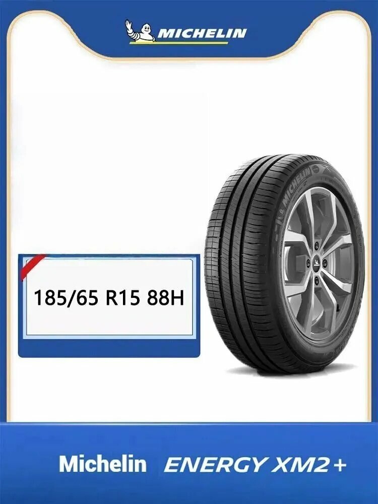 MICHELIN ENERGY XM2+ Шины летние 185/65 R15 88H