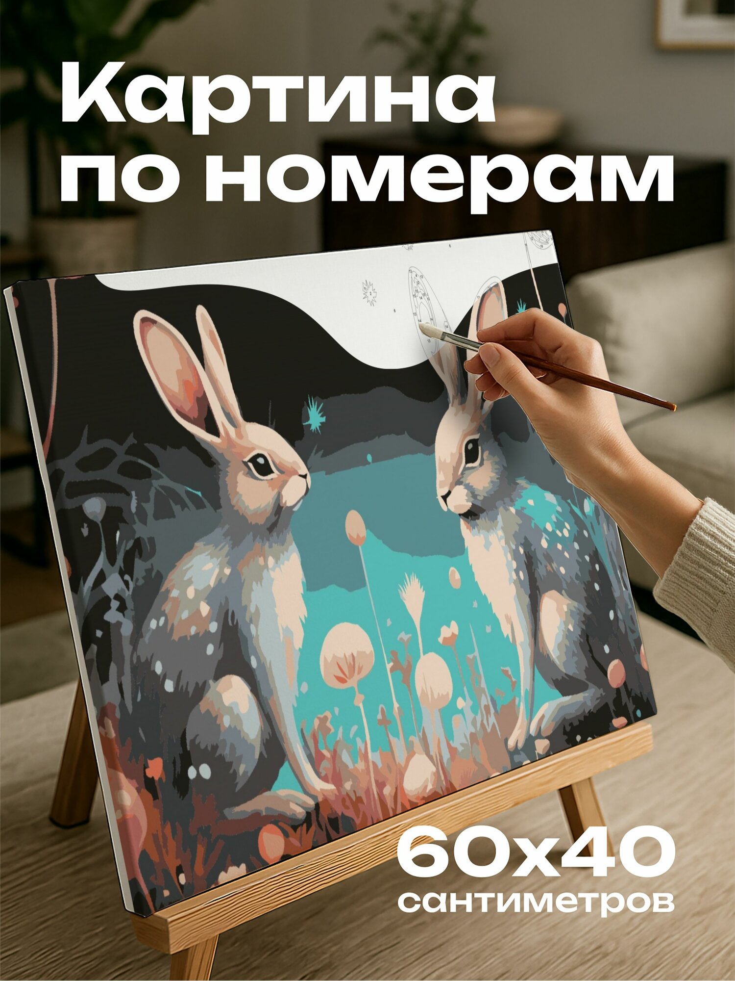 Картина по номерам 60x40 см, зайцы, сказочный лес, детская книга, яркие краски, мягкие линии, волшебные элементы