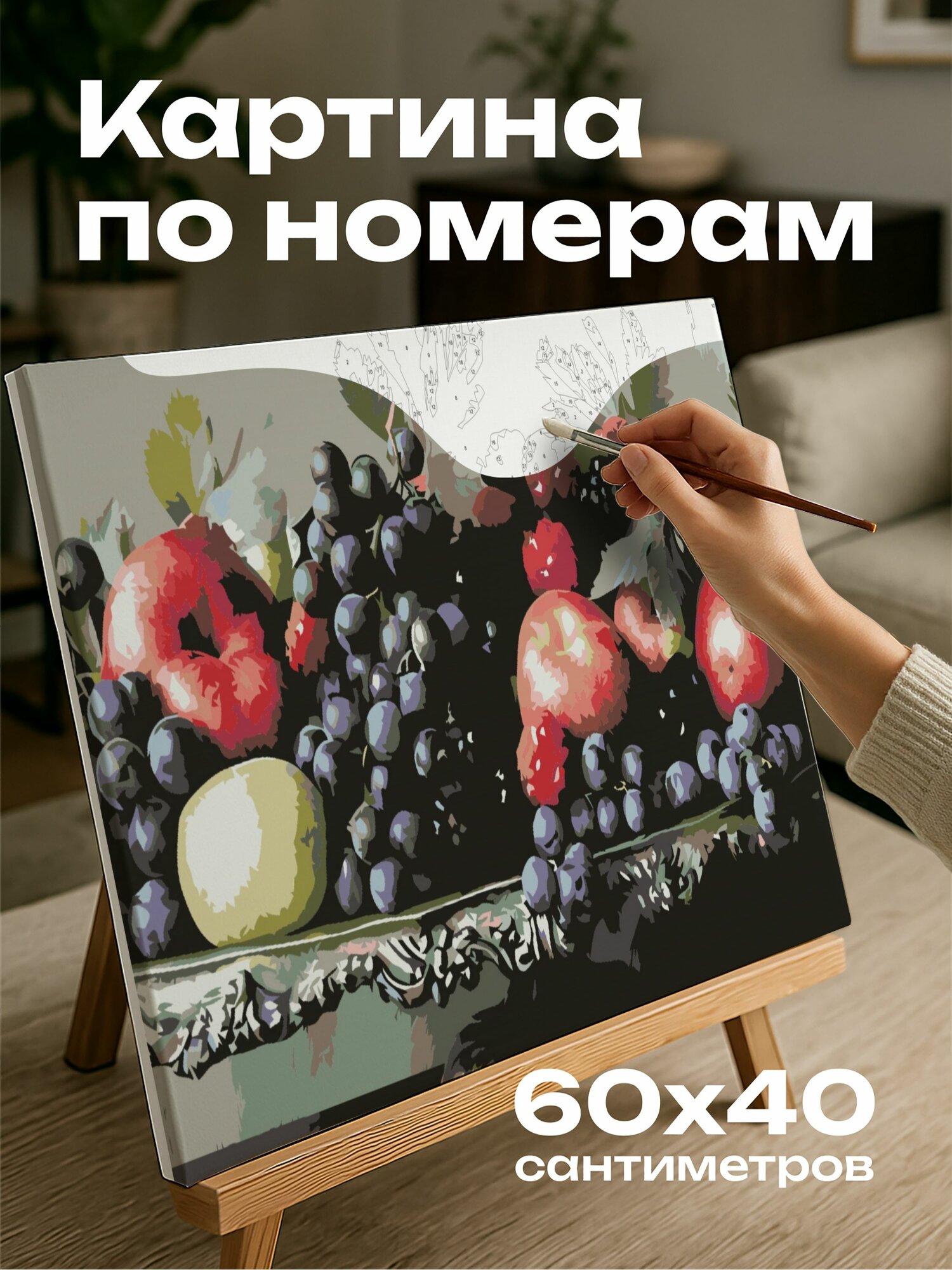 Картина по номерам 60x40 см, натюрморт, ягоды, фрукты, высокое разрешение, богато украшенный стол, яркие оттенки, 5:3.