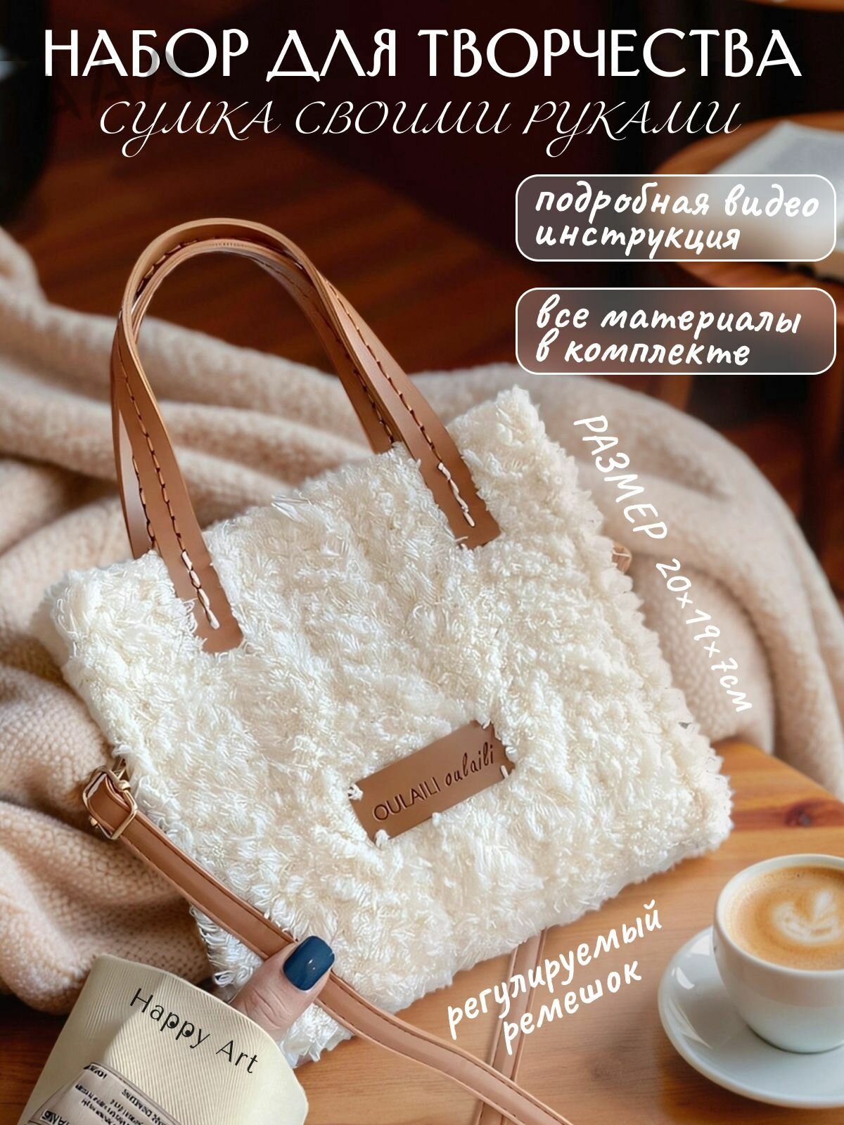 Набор для творчества и рукоделия сумка своими руками, Подарочный набор для вышивания сумки на пластиковой канве для девочек и женщин