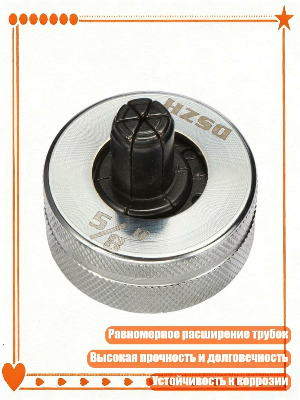 Расширитель 10–42 мм для головки, 5/8