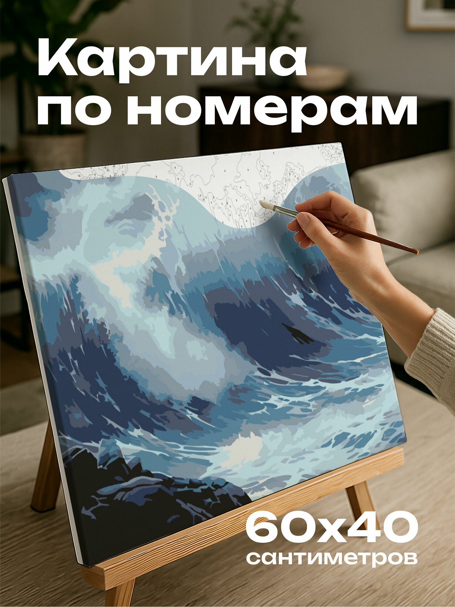 Картина по номерам 60x40 см, мощные океанские волны, скалистая береговая линия, динамичная энергия