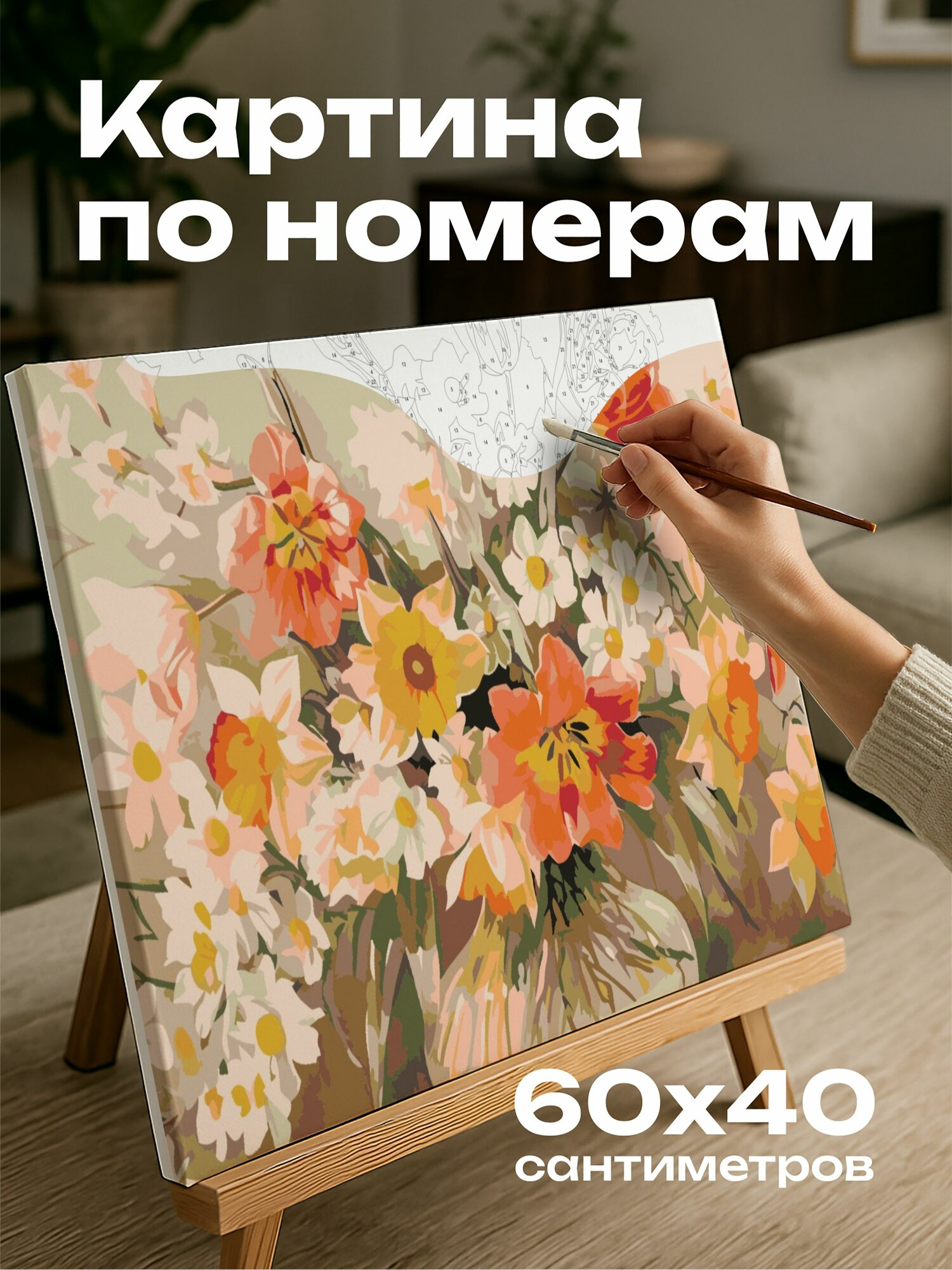 Картина по номерам 60x40 см, акварельная картина, весенний букет, яркие цветы, тюльпаны, нарциссы, маргаритки