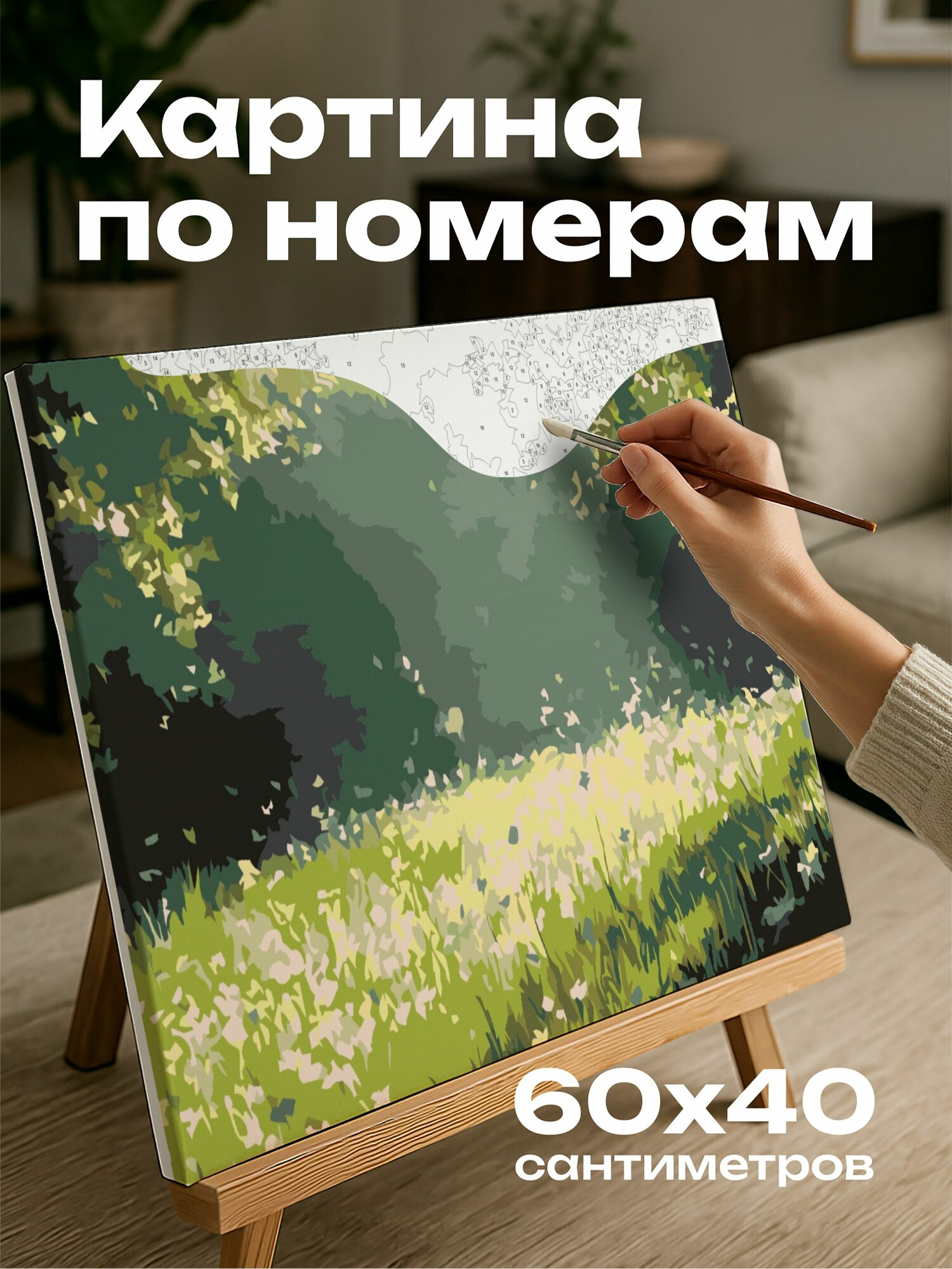 Картина по номерам 60x40 см, луг, солнце, масляная картина, зелень, цветы, атмосфера, спокойствие, масштаб