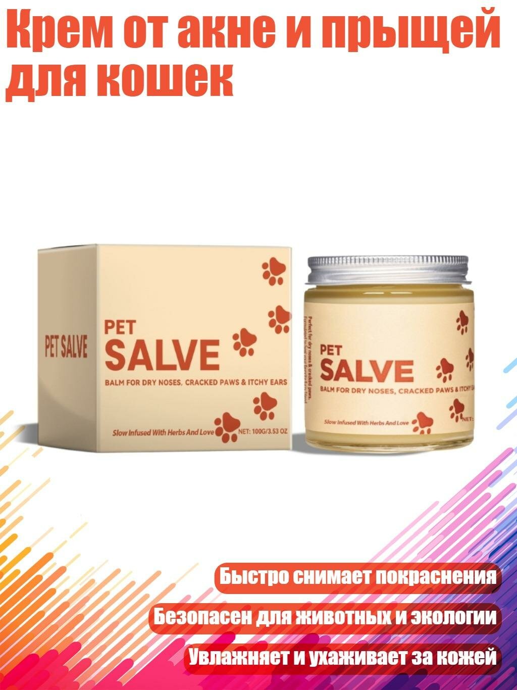 Крем от акне и прыщей для кошек