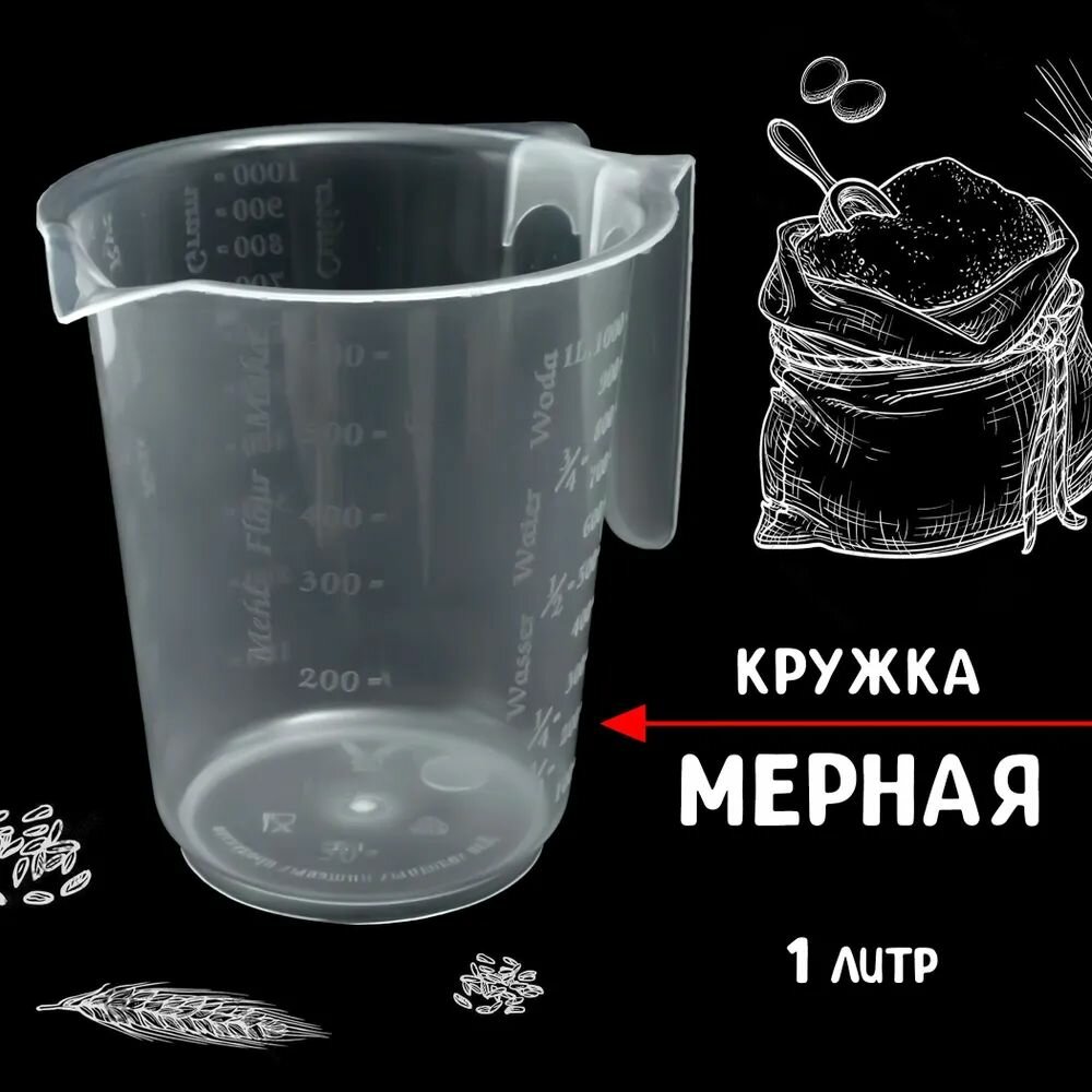 Емкость мерная, 1000 мл, 1 шт