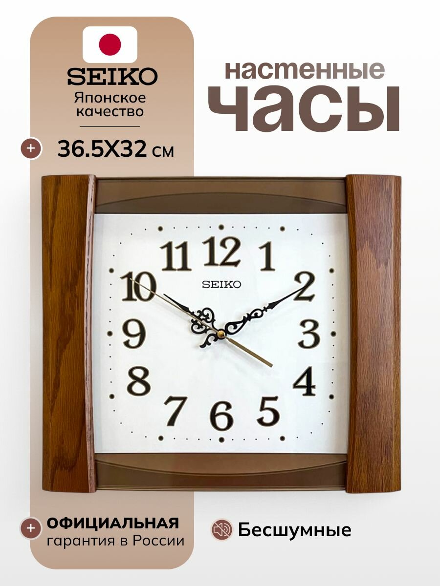 Часы прямоугольные настенные SEIKO интерьерные коричневые для дома в гостиную и спальную комнату