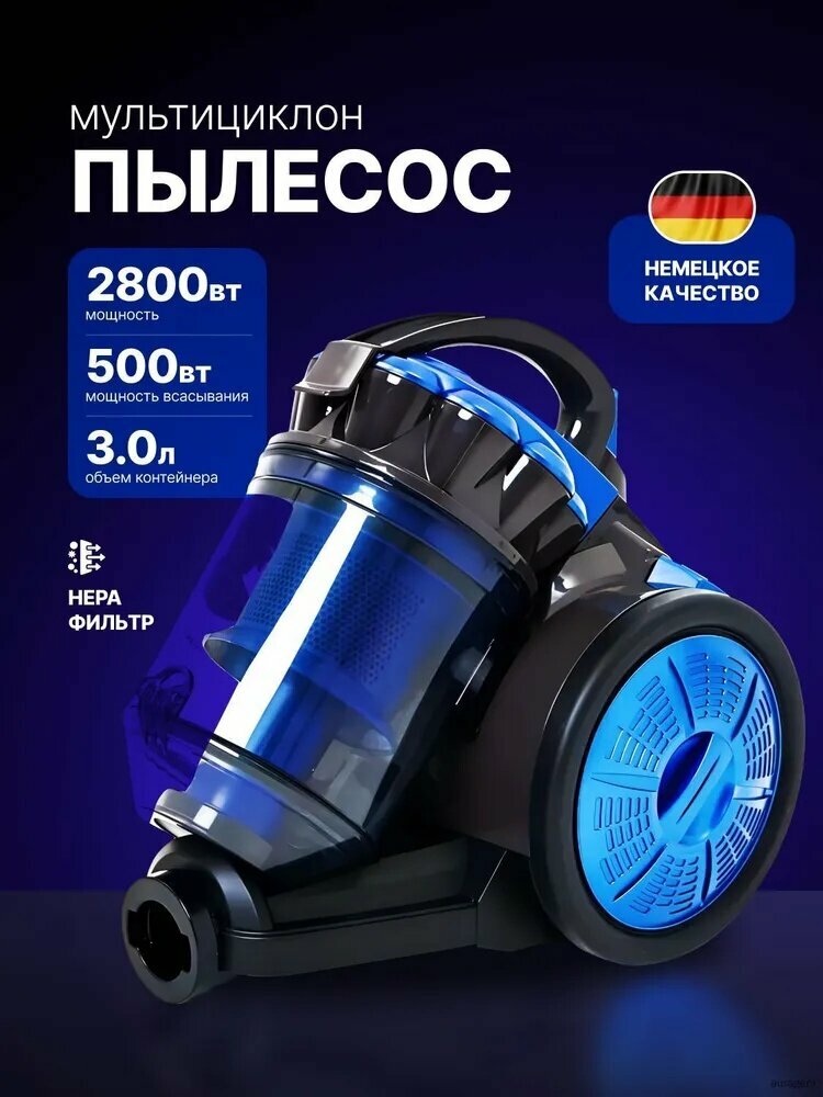 Пылесос для дома с контейнером мощный, 2800Вт, 3л