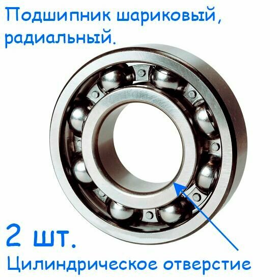 Подшипник 1000083, 683, 3х7х2, шариковый, радиальный, однорядный (Цил. Отв.), (2 шт.)
