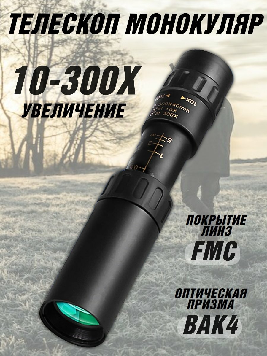 Телескоп монокулярный HD 10-300х призма BAK4 ANYSMART 228477