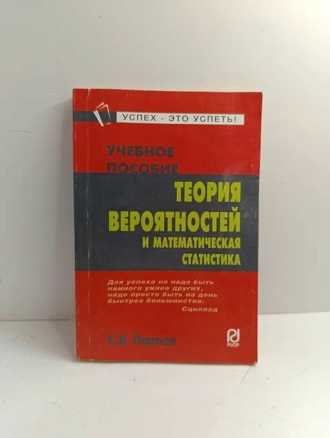 Теория вероятностей и математическая статистика