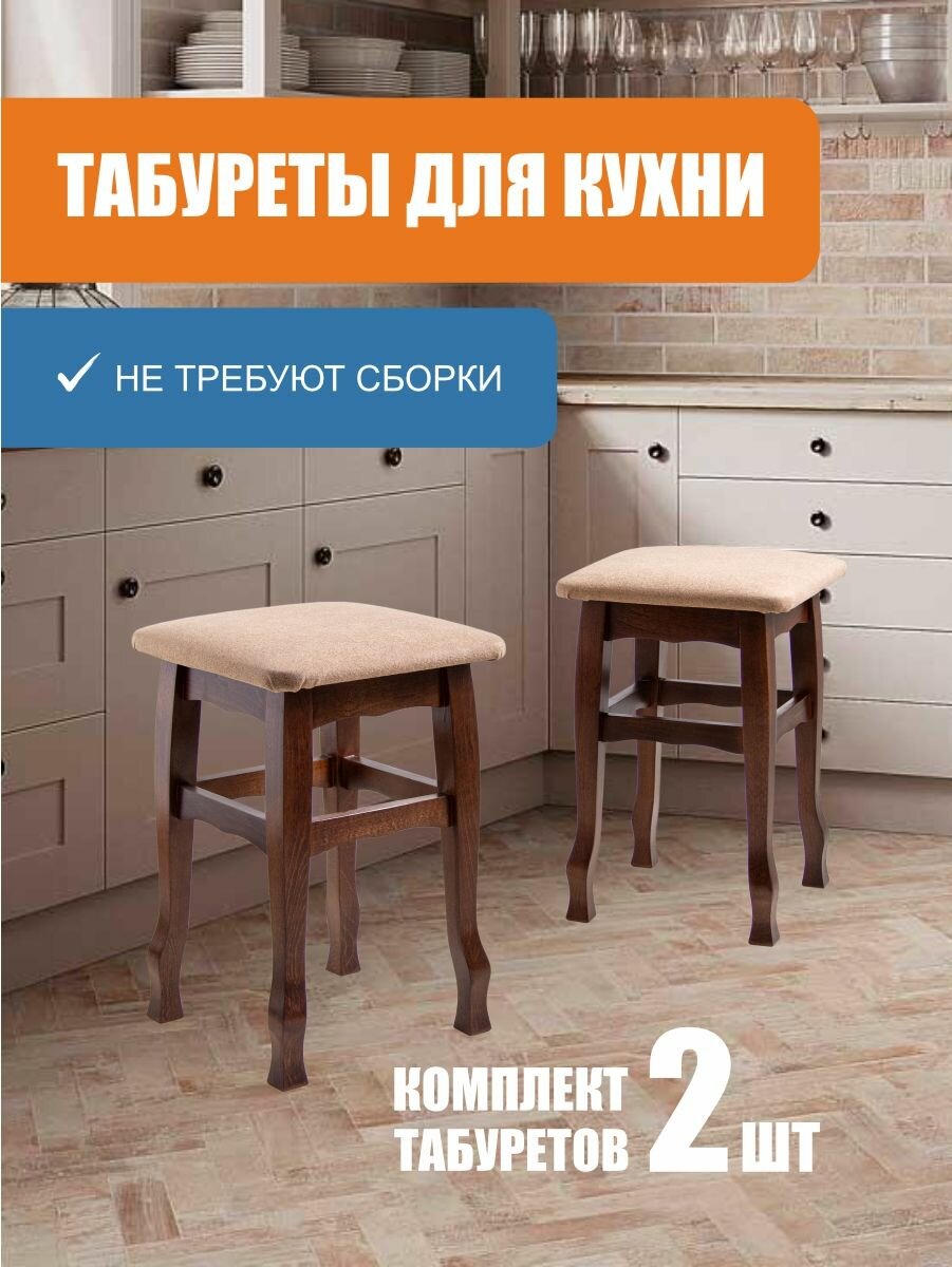 Табурет Лилия_орех_велюр беж