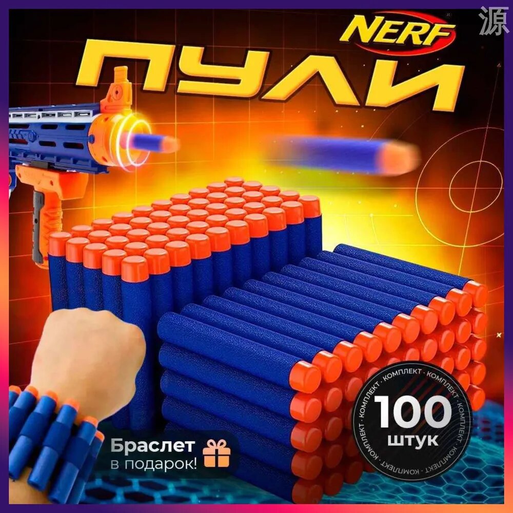 EVA Пули NERF 100 штук