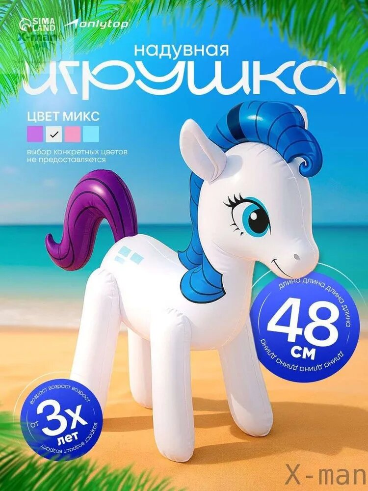 Надувная игрушка "Единорог", высота 48 смX-man-