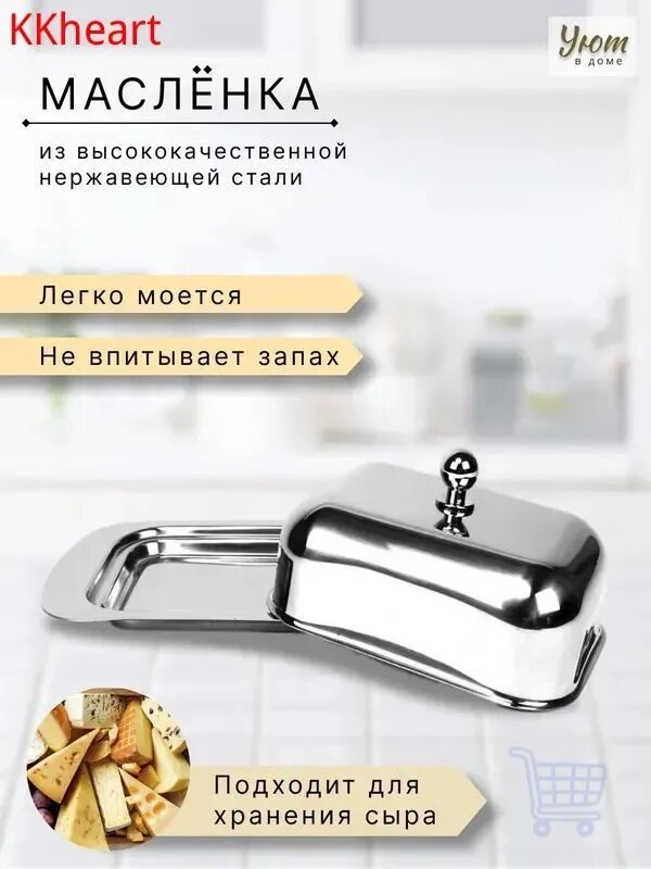Масленка, сырница