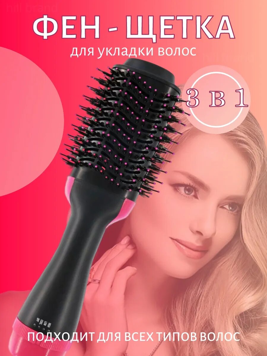 Фен-щетка для укладки и выпрямления волос