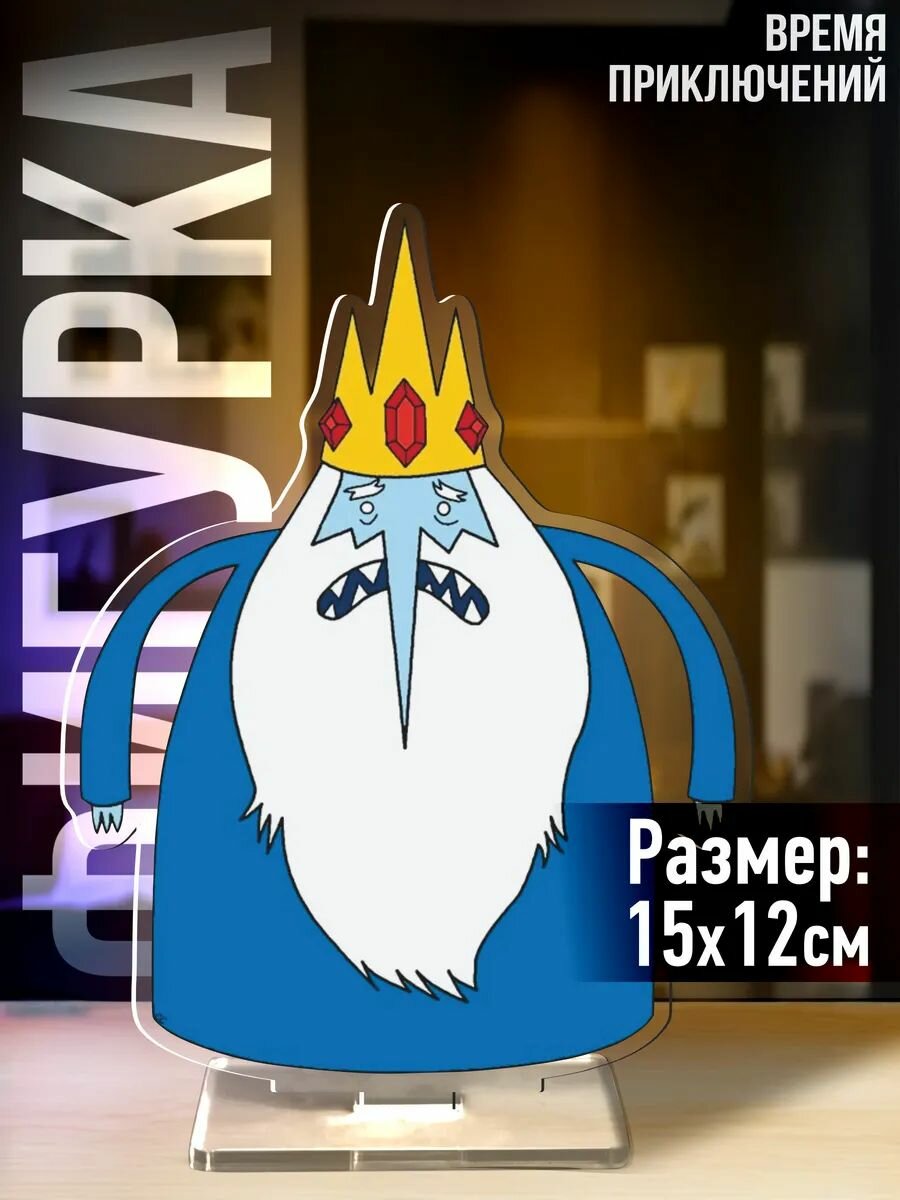 Акриловая фигурка Время приключений Снежный король