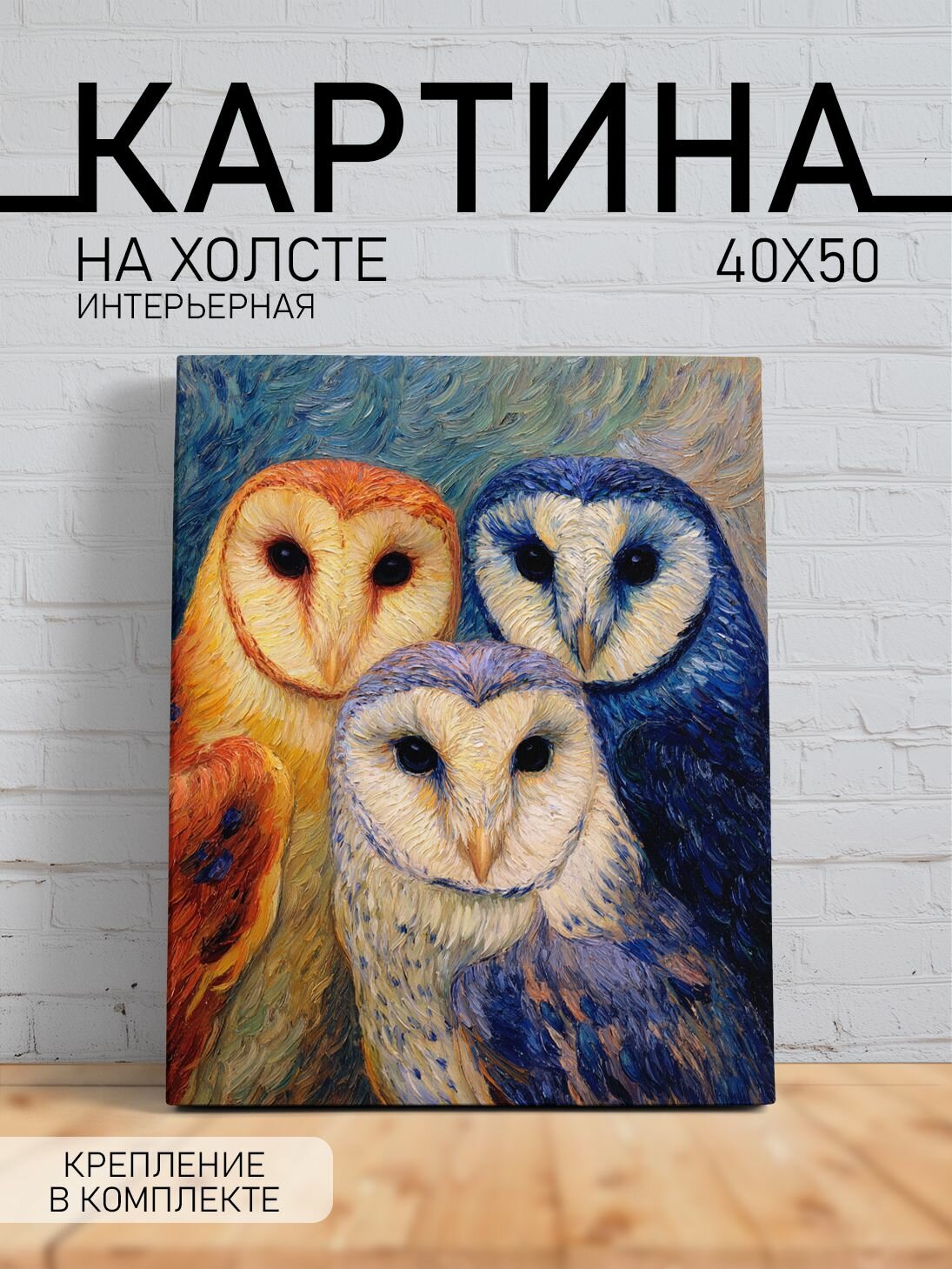 Картина на стену для интерьера на холсте с подрамником "Совы", 40х50 см