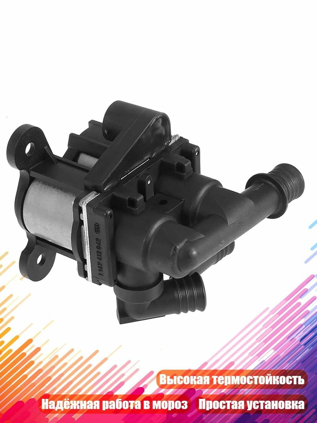 Клапаны обхода охлаждающей жидкости для BMW