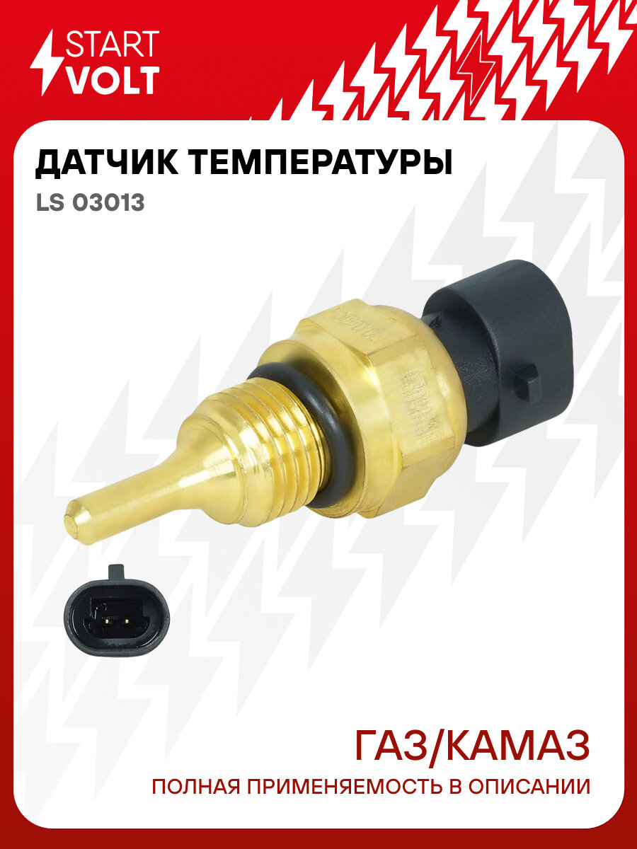 Датчик температуры для автомобилей ГАЗ/КАМАЗ с дв. Cummins ISF2.8/ISF3.8/6ISBe/4ISBe LS 03013 StartVolt