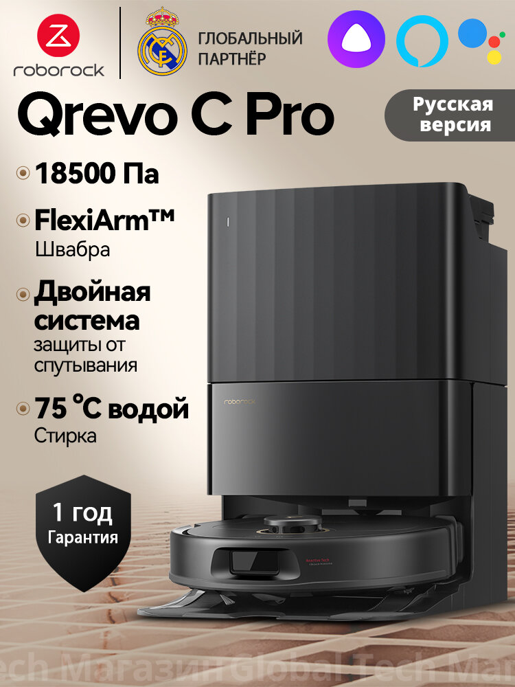 Робот-пылесос Roborock Qrevo C pro Чёрный, 18500Па, FlexiArm, Автоочистка док-станции горячей водой при 75 °C