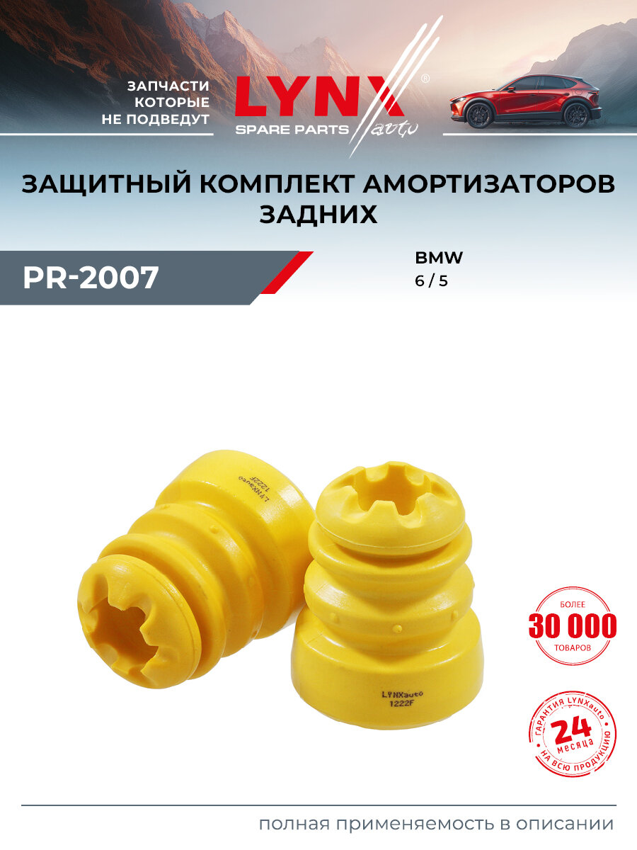 Пыльник амортизатора задний для BMW 5, 6 / LYNXauto PR-2007