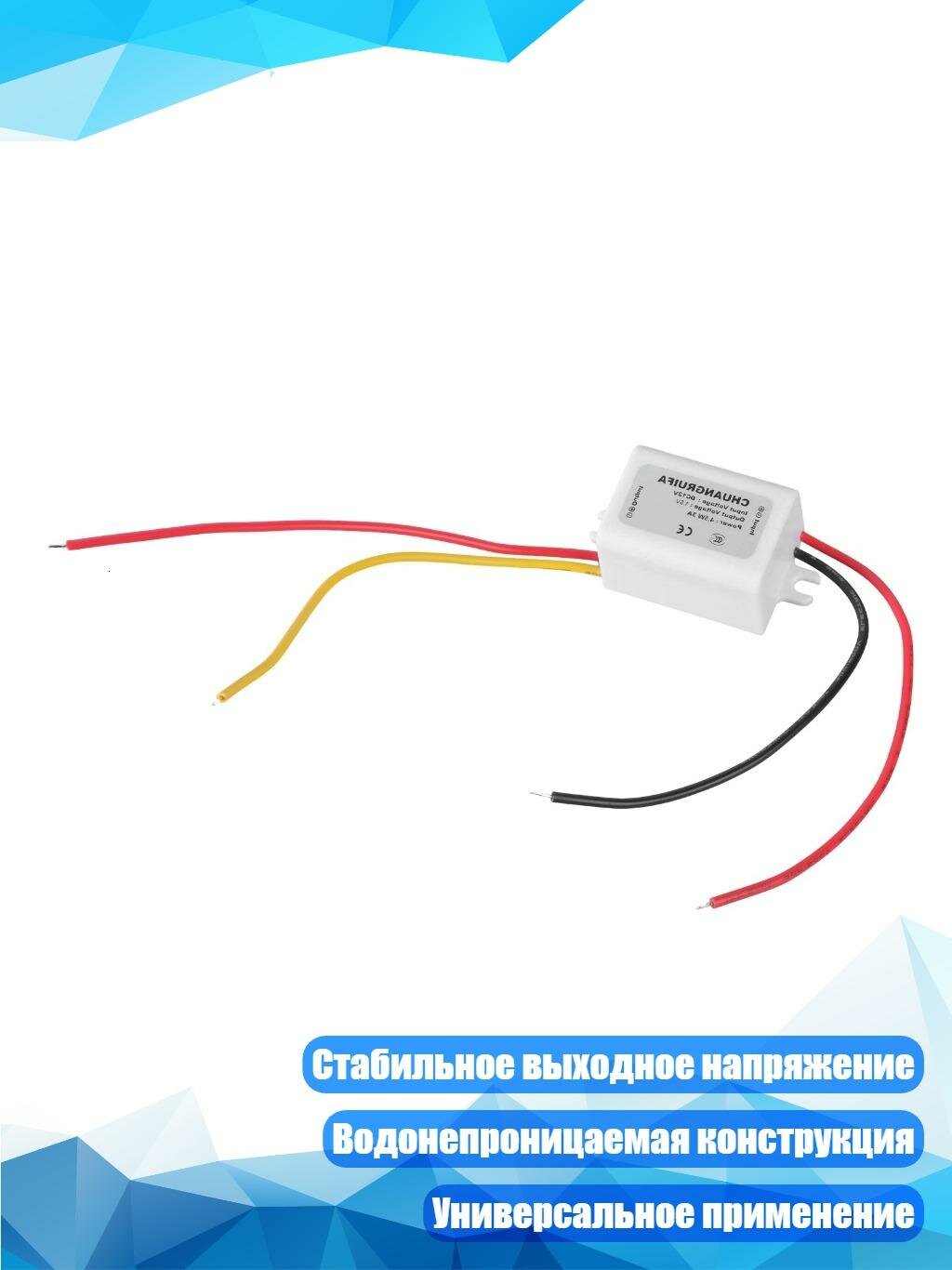 Понижающий преобразователь напряжения 12 В 1,5 В